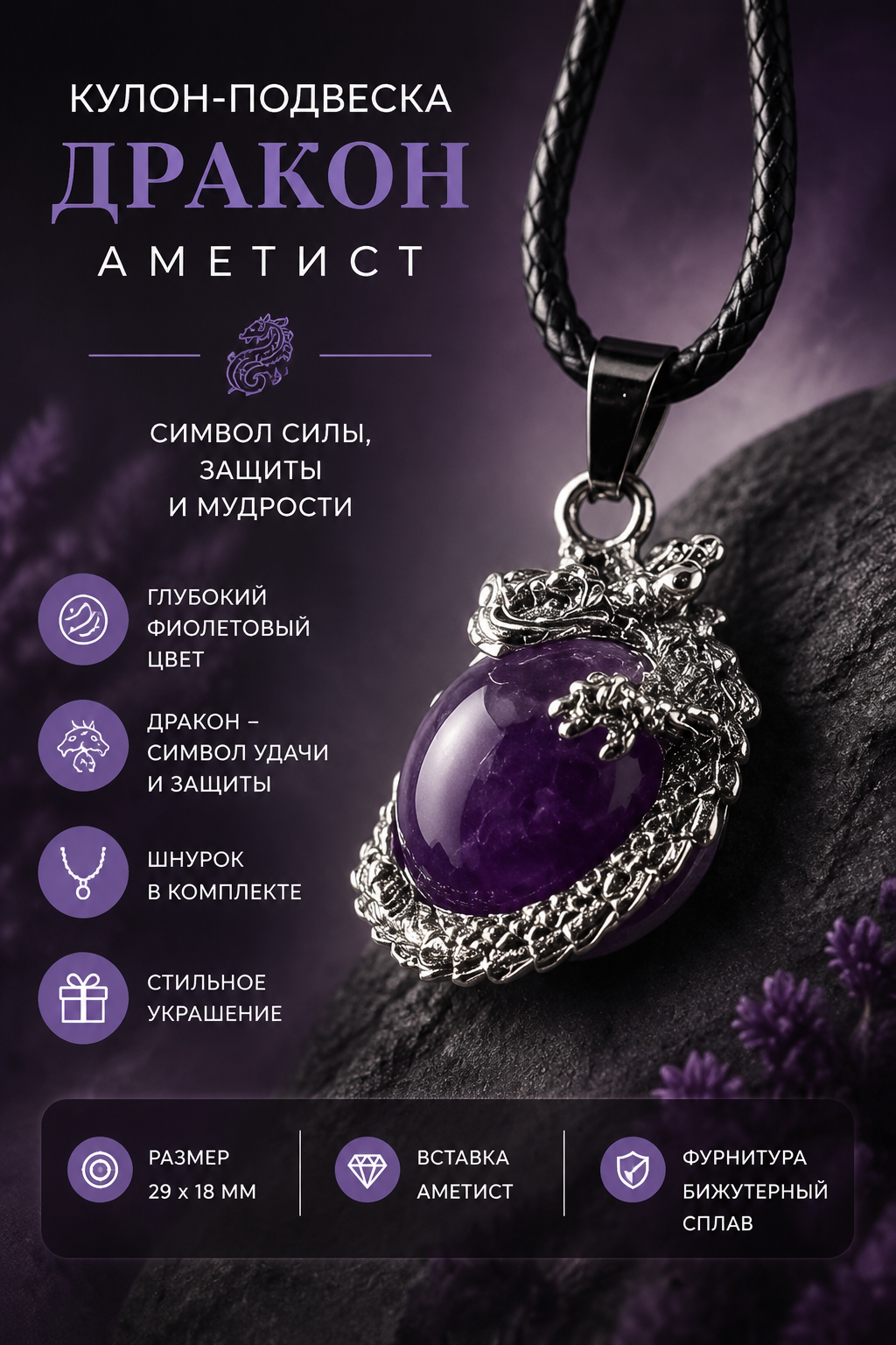Чокер, аметист