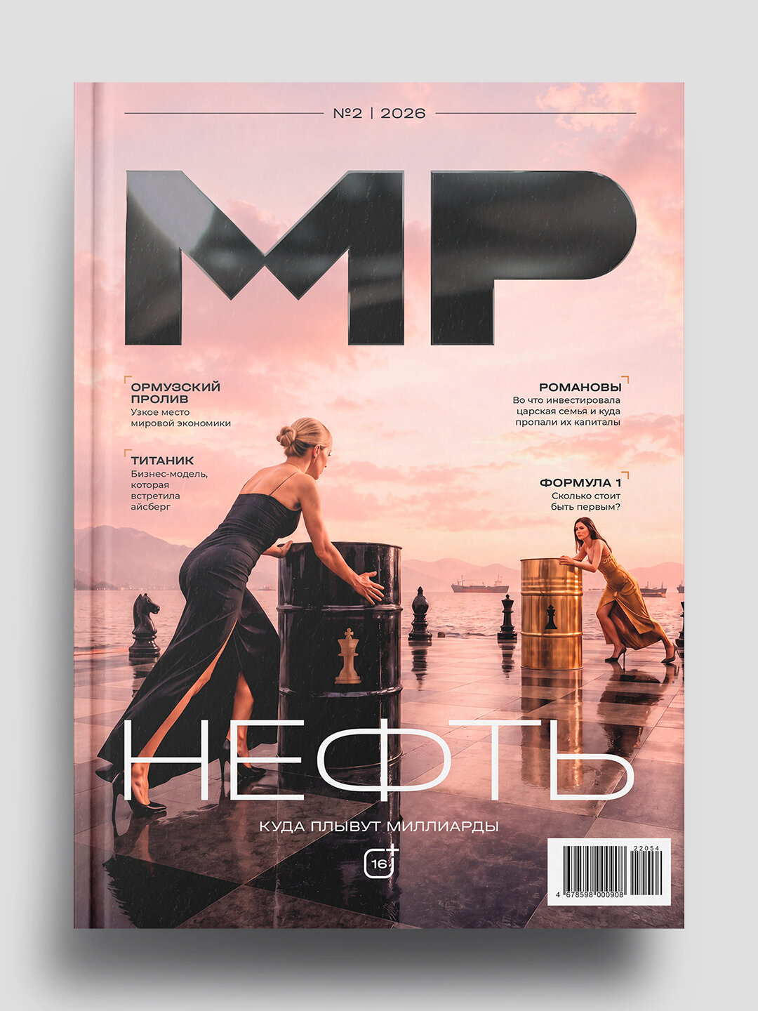 Market Power журнал №2/2026 (12)