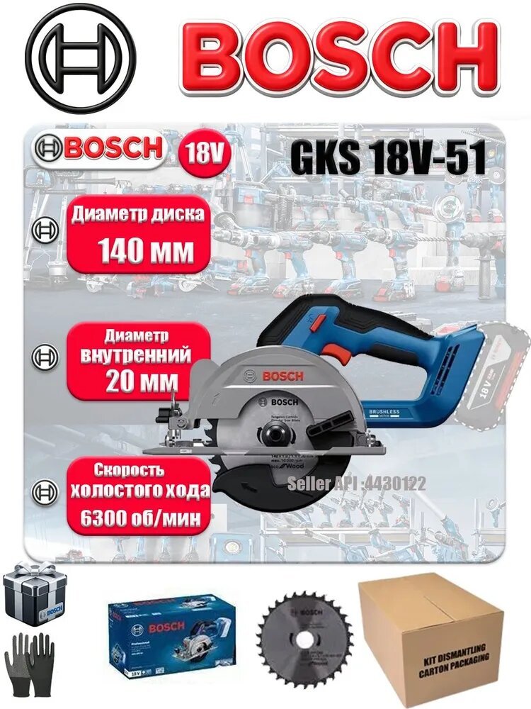 BOSCH циркулярная пила GKS 18V-51. Бесщеточный Инструменты.140/мм 6300 уд/мин 18V . без акб и з/у. Бесщеточная пила без удара для резки дерева и пластика.