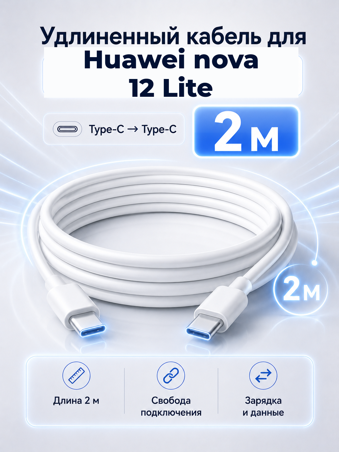 Удлиненный кабель для Huawei nova 12 Lite Type-C на Type-C, 2 м