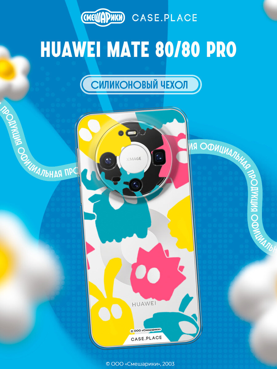 Чехол на Huawei Mate 80/80 Pro / Хуавей Мейт 80/80 Про с принтом Паттерн трехцветные приведения