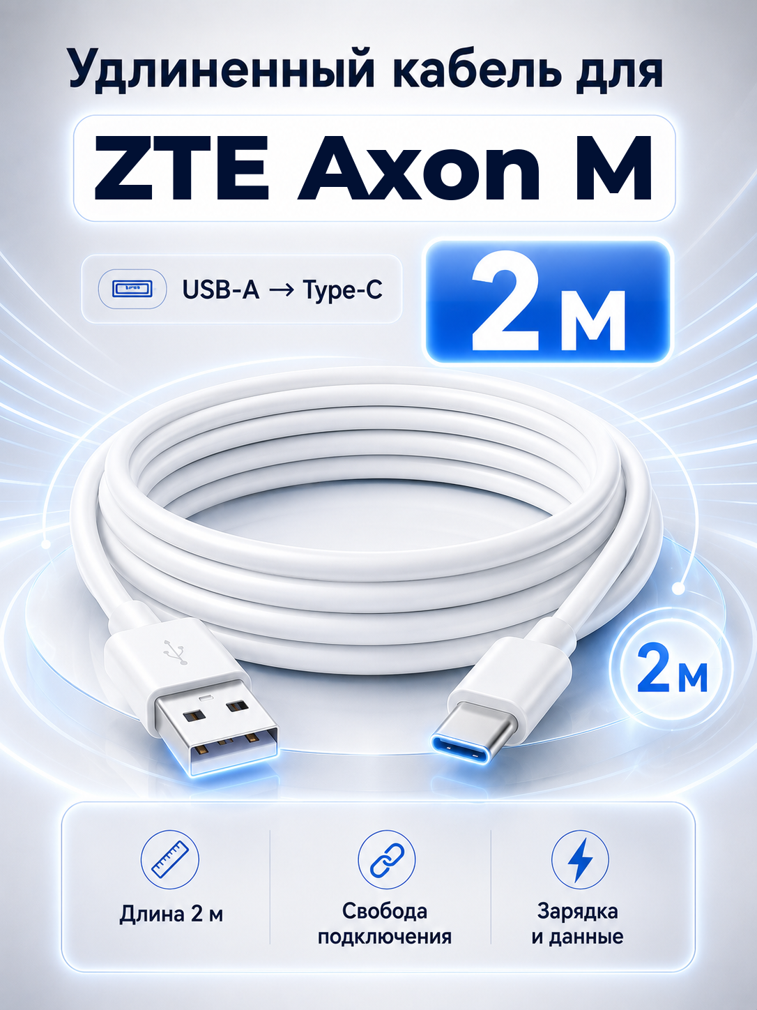 Удлиненный кабель для ZTE Axon M USB-A на Type-C, 2 м
