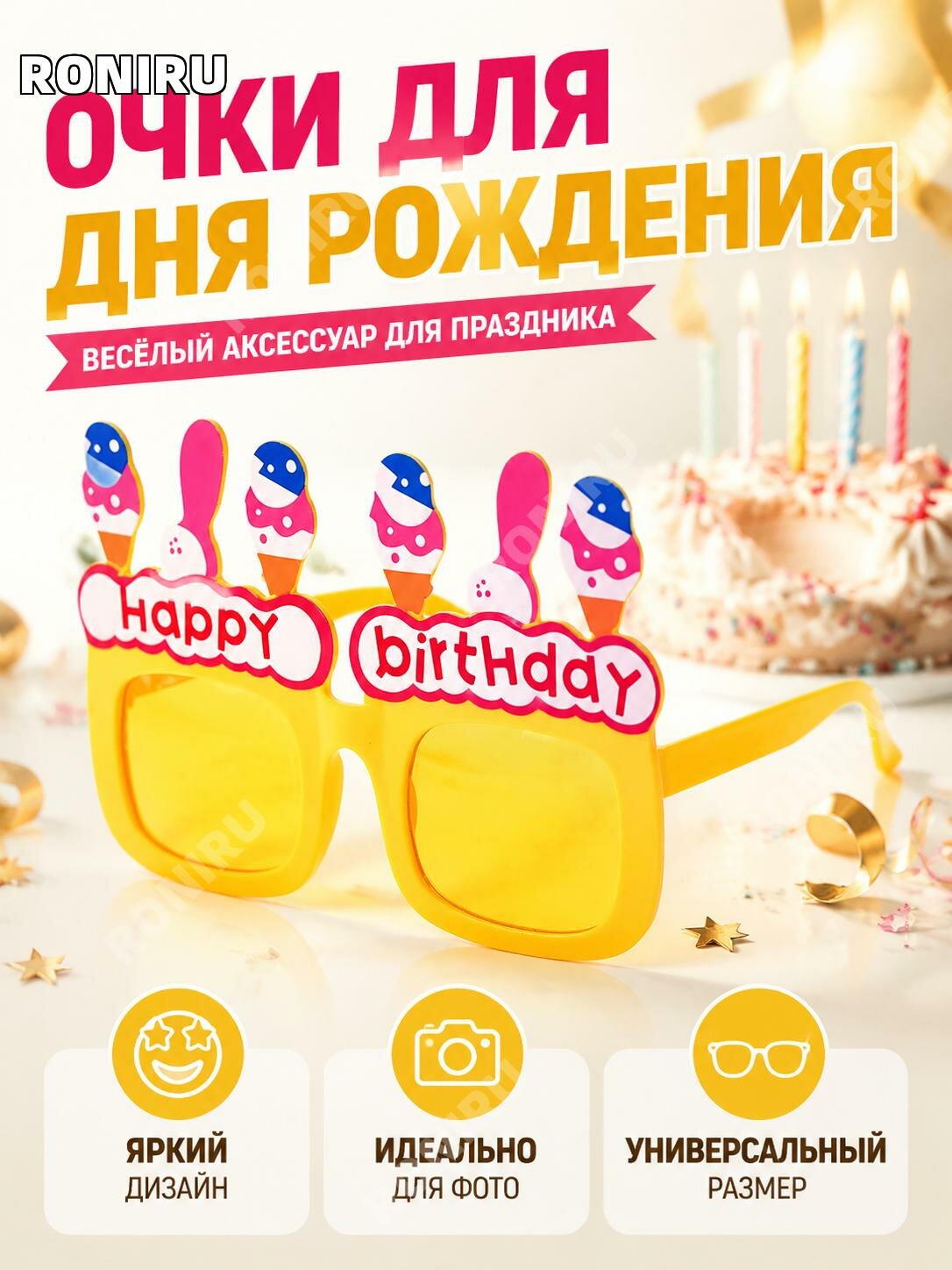 Желтые очки для дня рождения, фотобутафория для вечеринки, ABS, взрослый размер