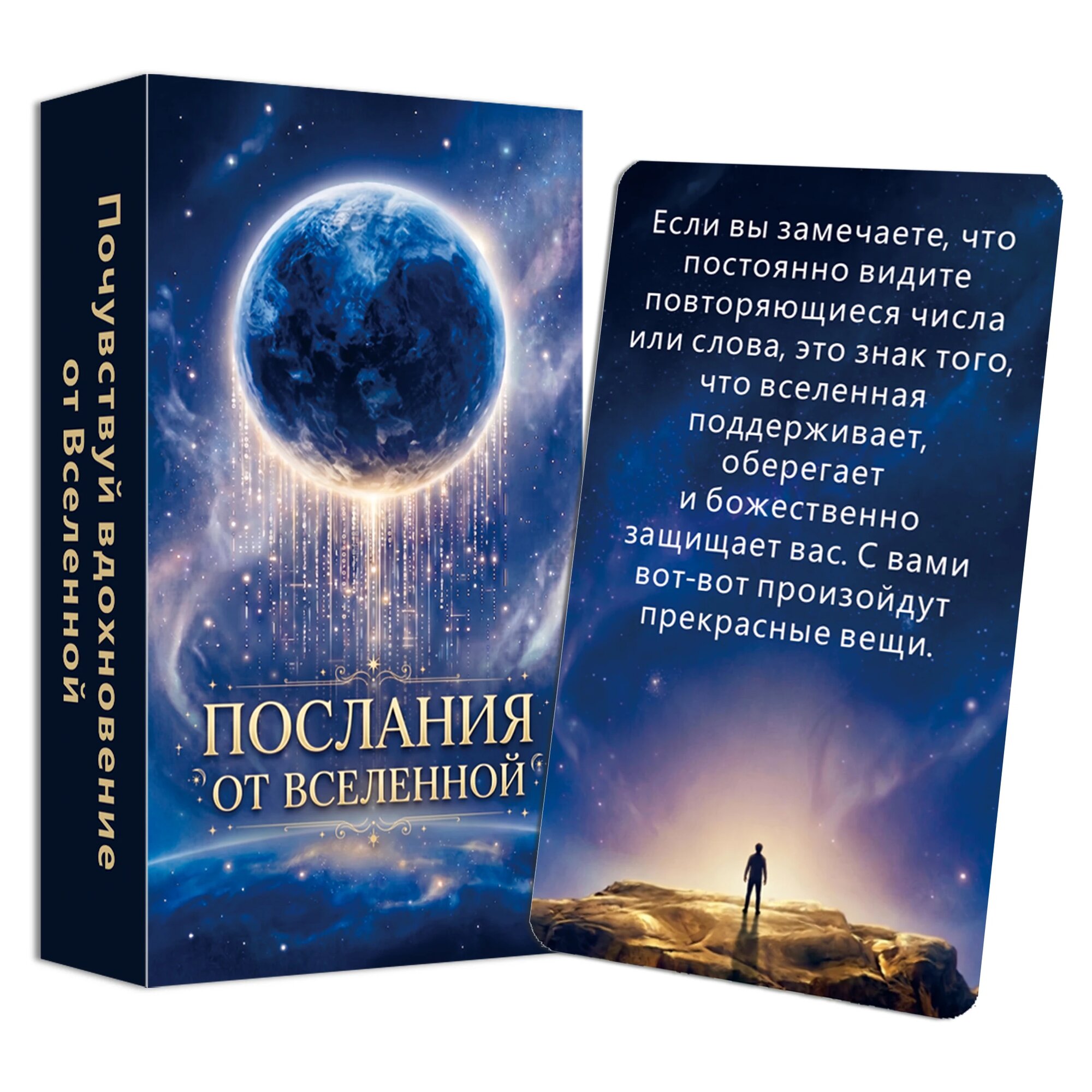 Оригинальные русские карты оракула "Послание от вселенной"
