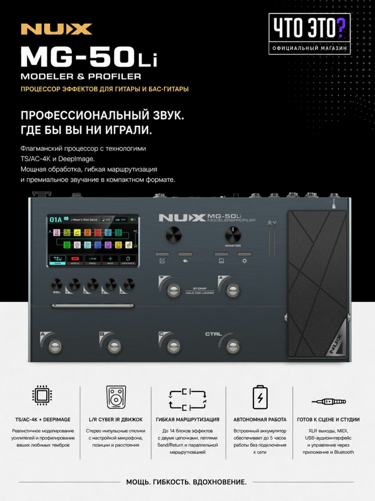Гитарный процессор эффектов Nux MG-50LI DB, черный, 201 пользовательский пресет