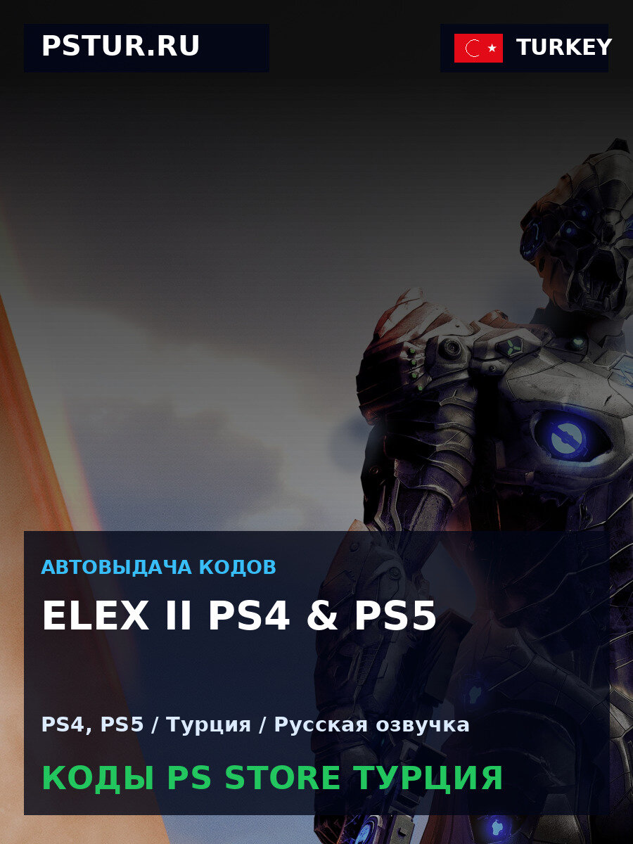 ELEX II PS4 & PS5 PS4, PS5 — PlayStation Store Турция, цифровая версия
