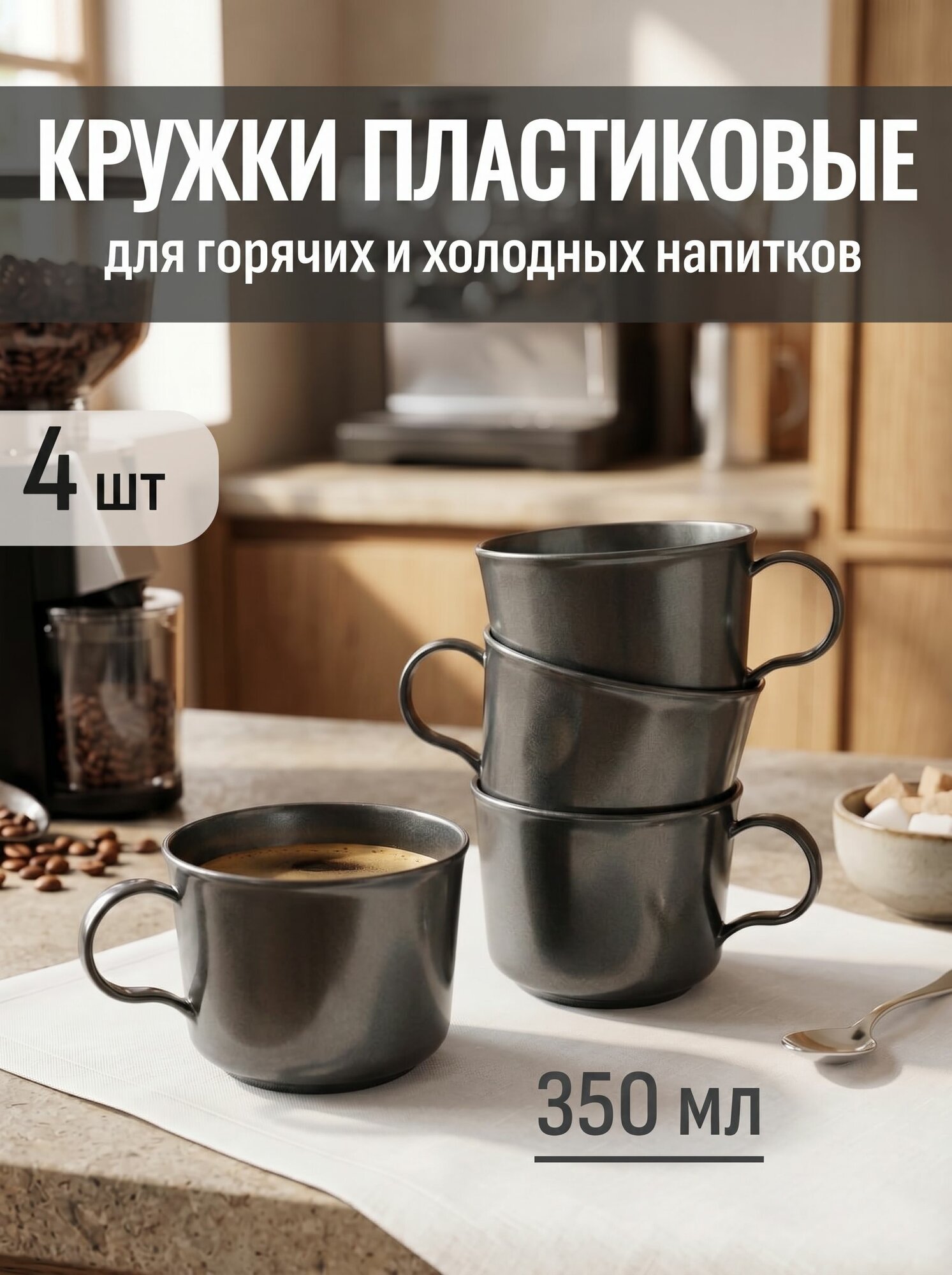 Набор пластиковых кружек для холодных и горячих напитков набор посуды пластиковая посуда