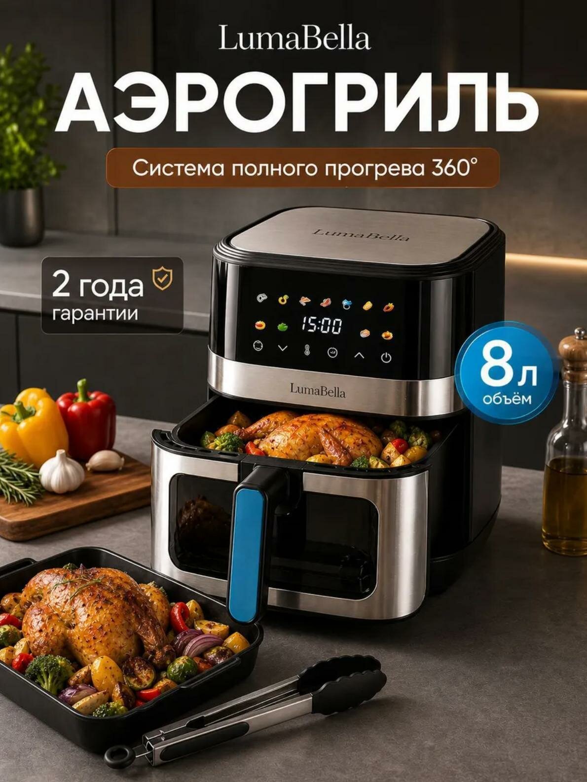 Аэрогриль Metax&Thng Аэрогриль