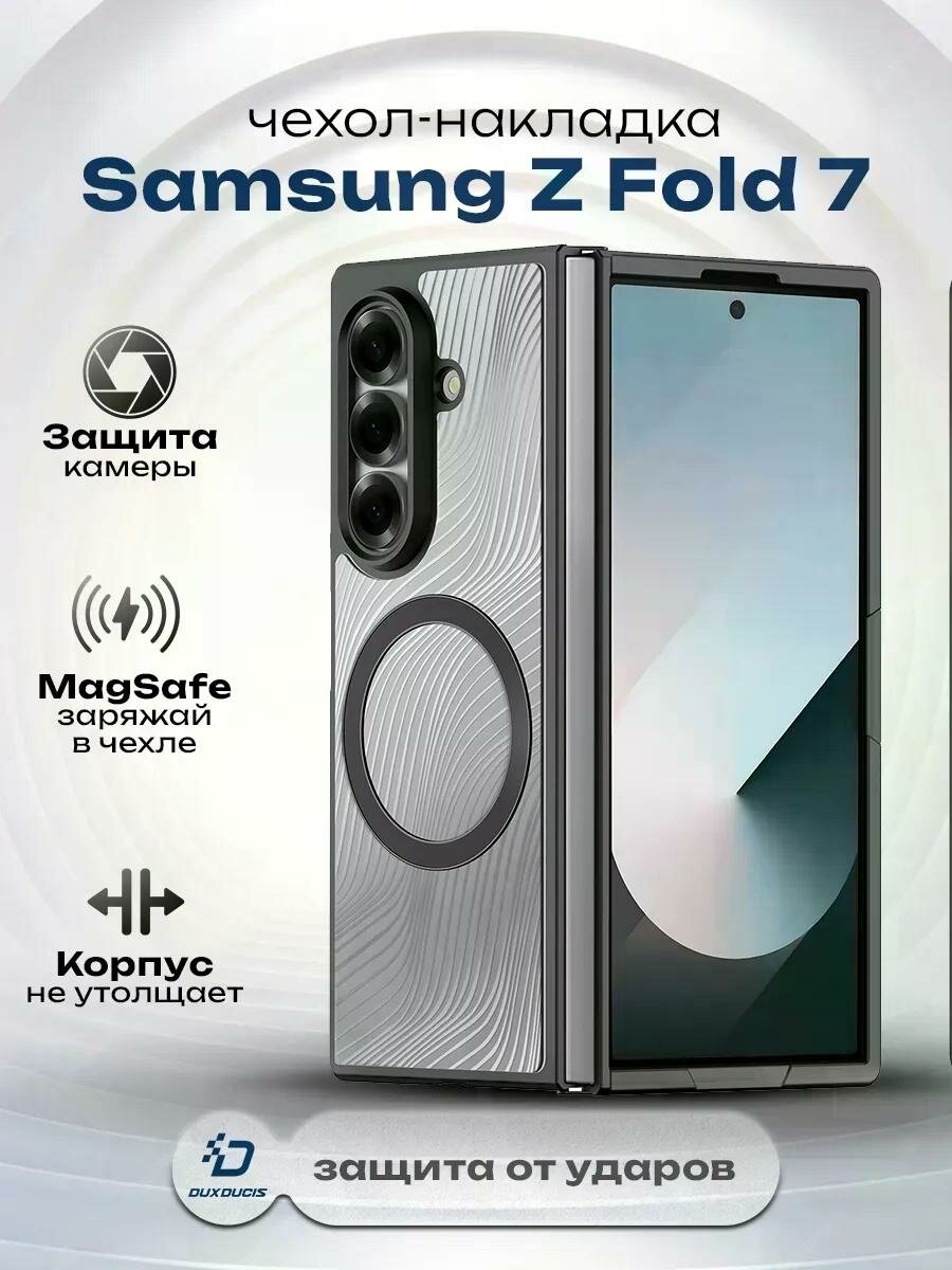 Чехол для смартфона, телефона Dux Ducis Чехол для телефона Samsung Z Fold 7