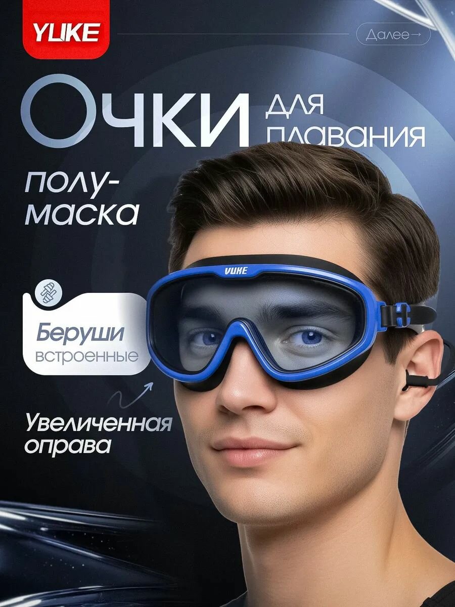Очки для плавания