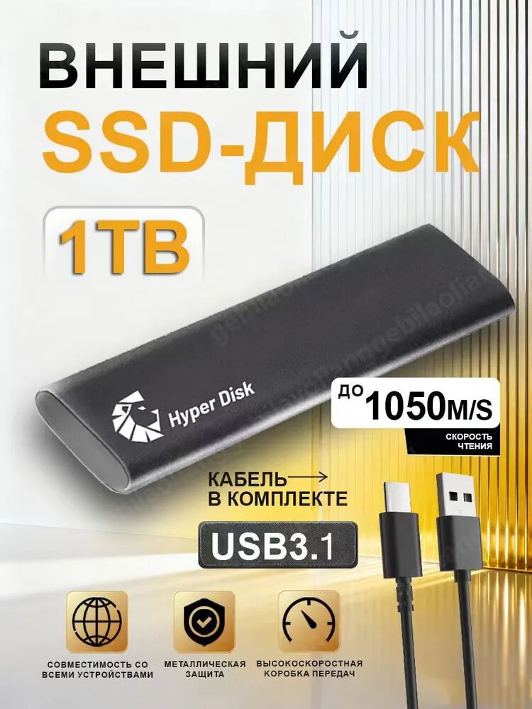 Hyper Disk 1 ТБ Внешний жесткий диск SSD, Композит, черный