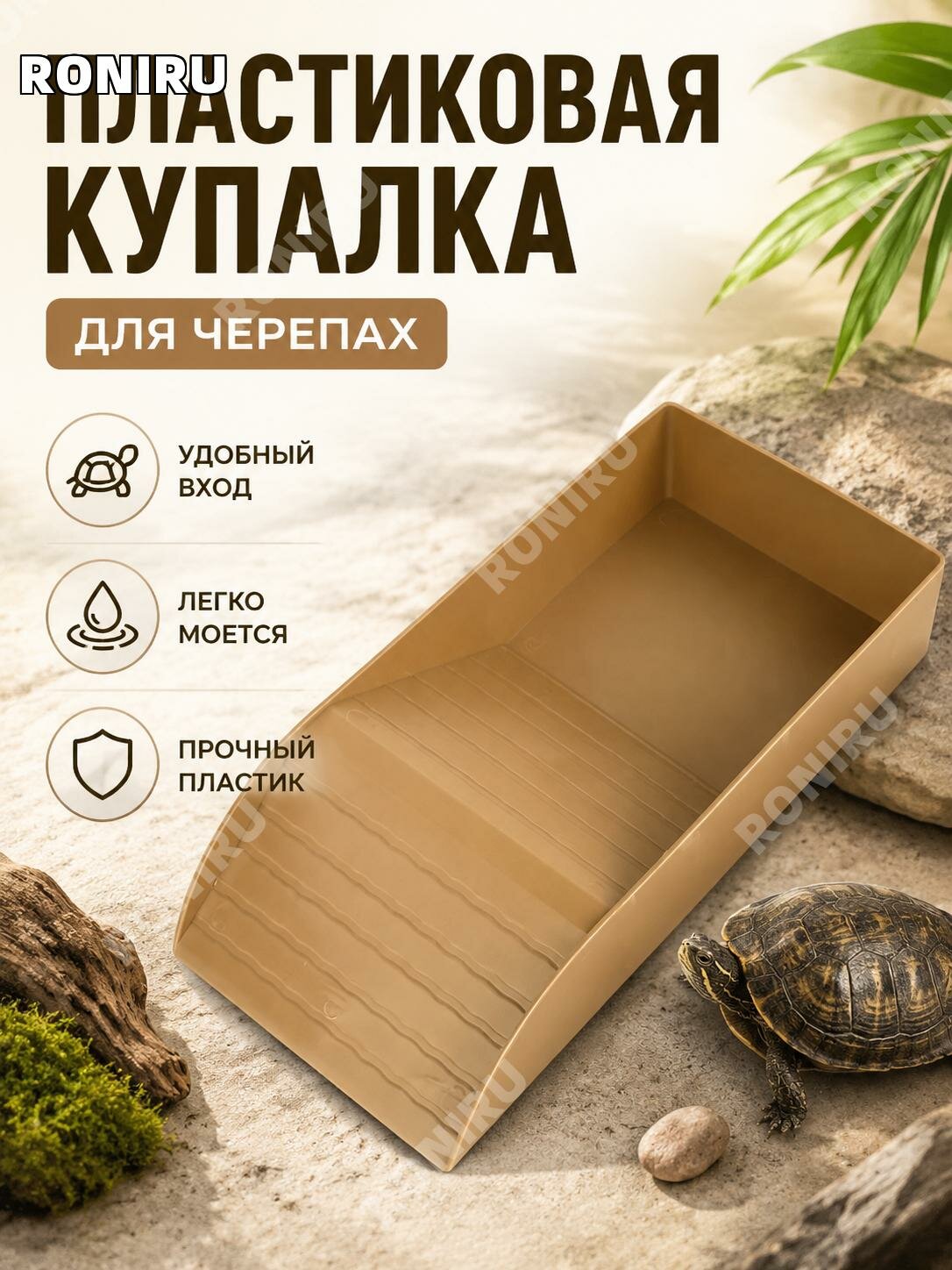 Купалка для черепах пластиковая, малая коричневая ванночка для рептилий и декор аквариума для домашнего содержания