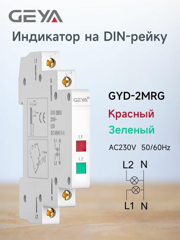 Индикатор питания на DIN-рейку AC220V GEYA GYD-1M/2M/3M красный, зеленый, желтый LED световой индикатор сигнальная лампа двойные контрольные огни модульный трехцветные сигнальные лампы светодиодные индикаторы