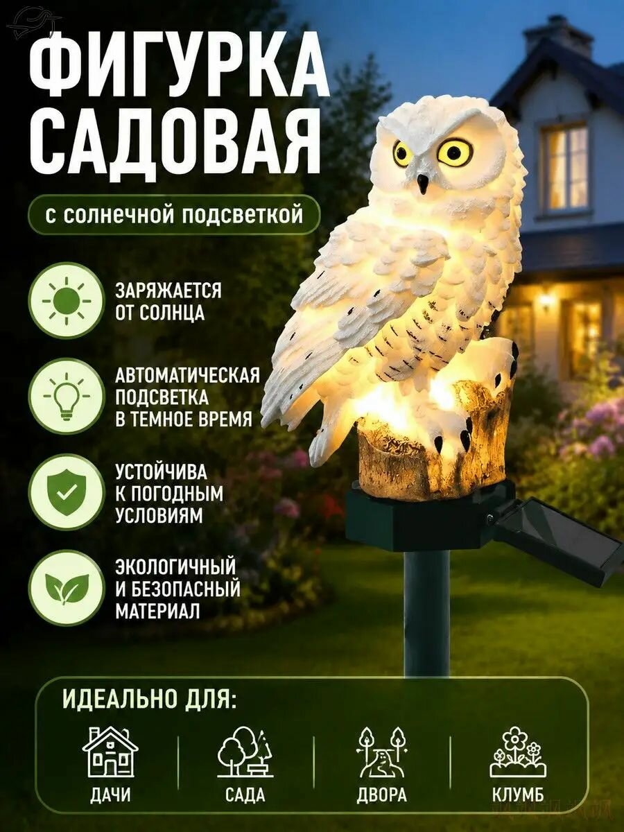 Фигурка садовая