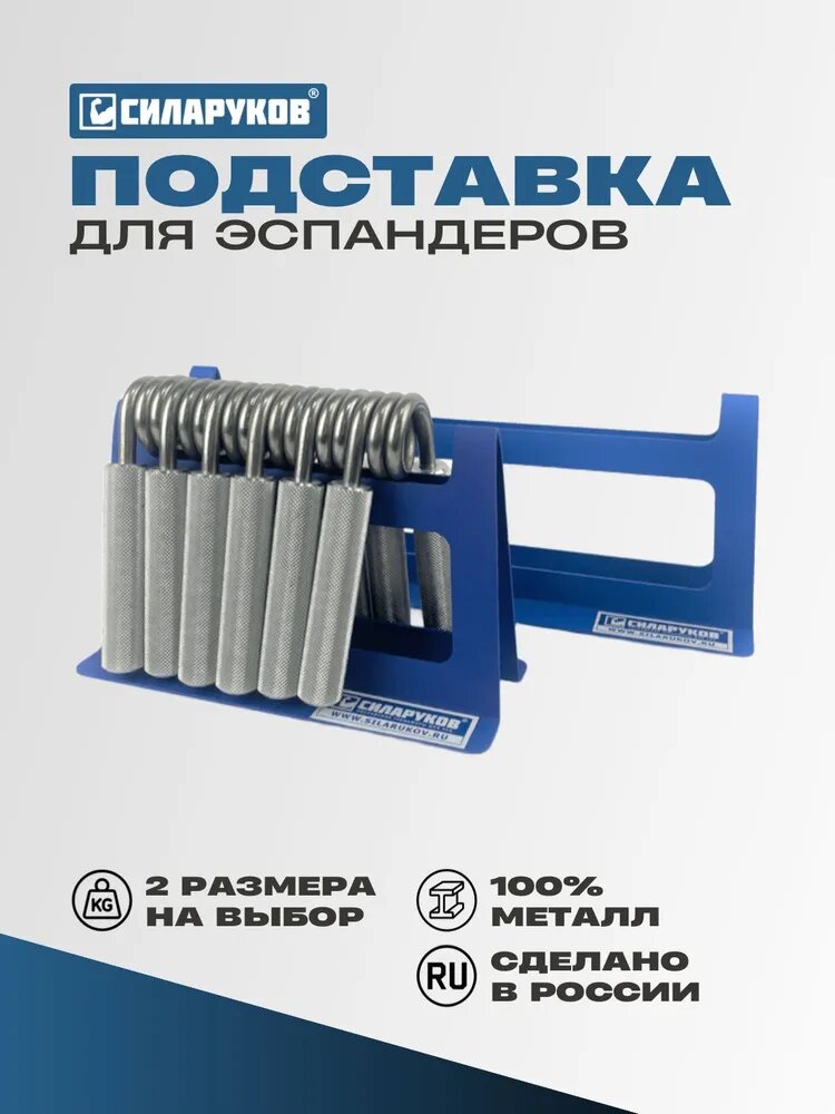 Подставка малая для торсионных эспандеров (на 6 шт) силаруков