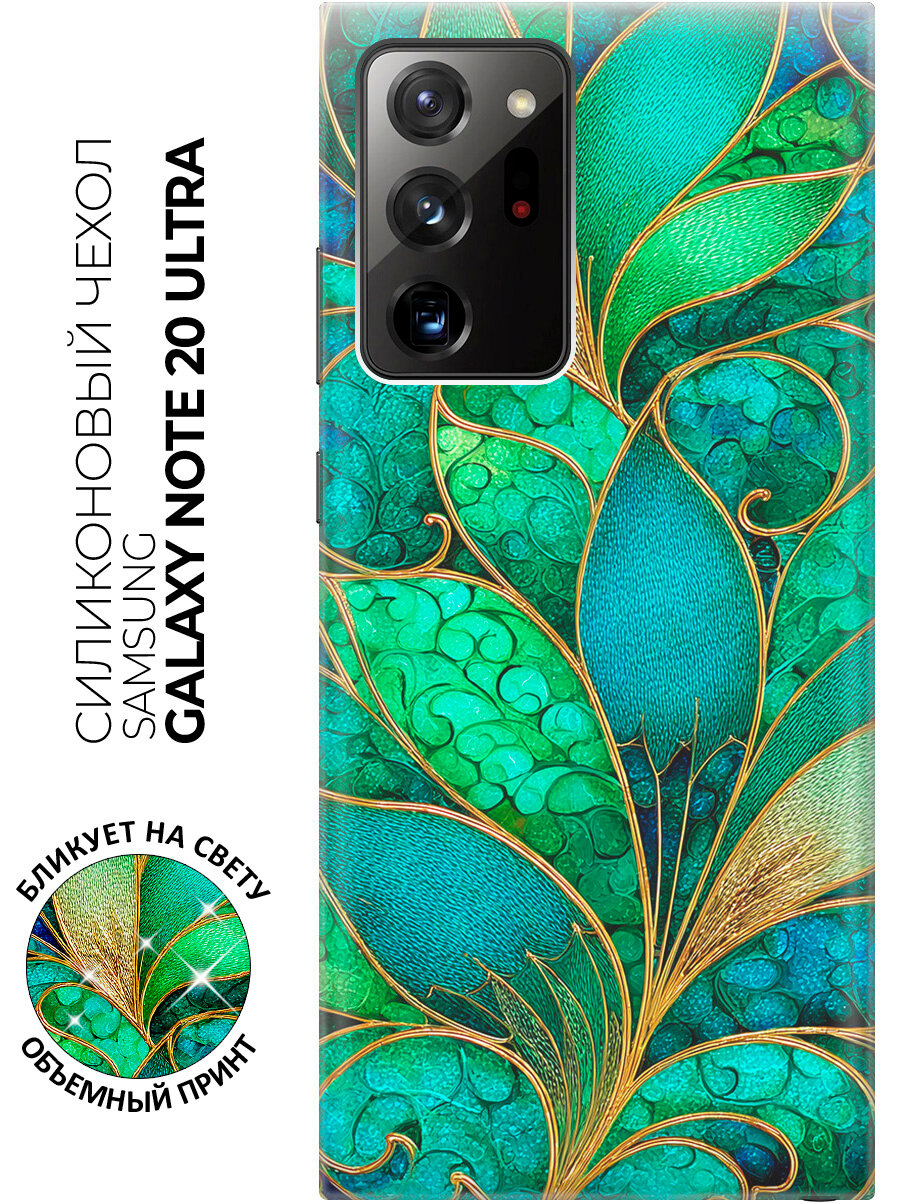 Силиконовый чехол на Samsung Galaxy Note 20 Ultra с принтом "Витражные листья в золоте"