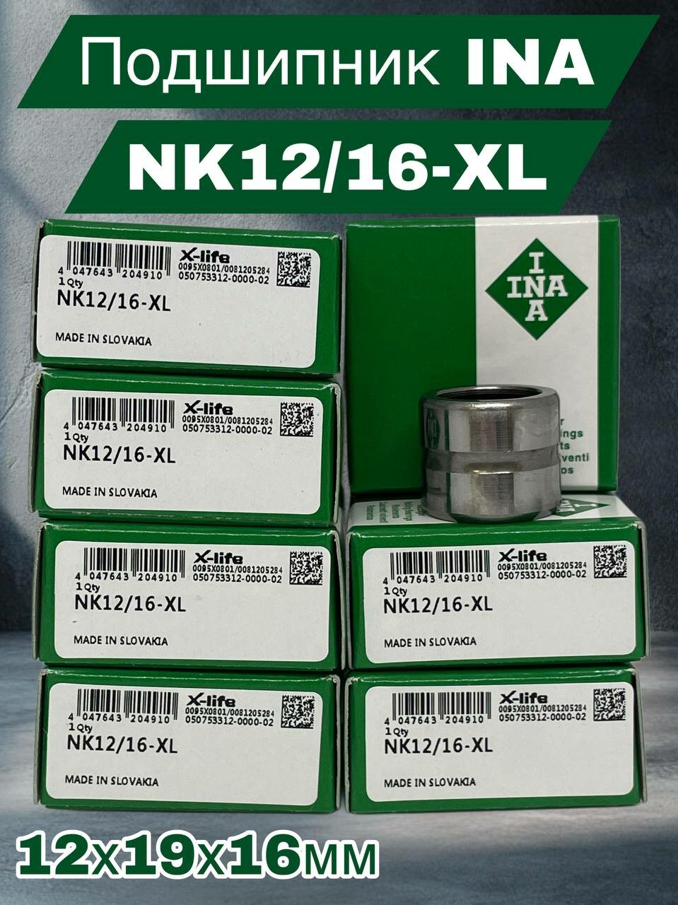 INA Подшипник игольчатый радиальный NK12/16-XL 12х19х16мм