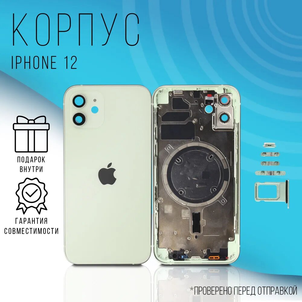 Корпус iPhone 12 (Green) + монтажные проклейки