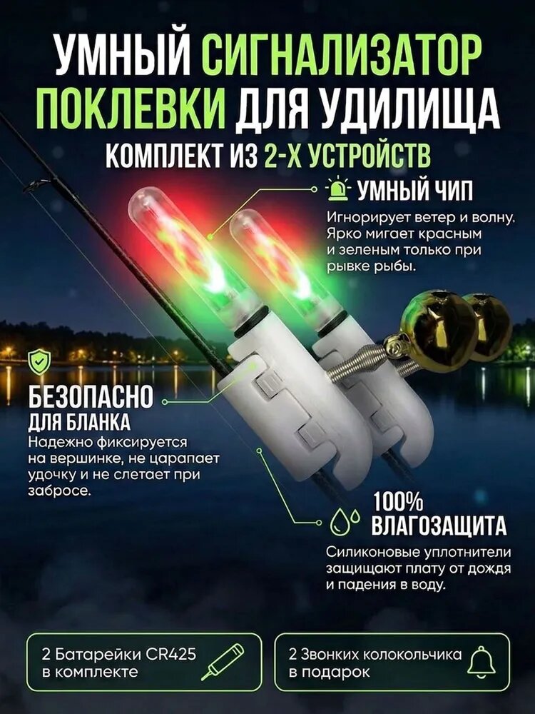 Электронный светлячок для рыбалки 2 шт. Умный световой сигнализатор поклевки на фидер, индикатор клева ночной