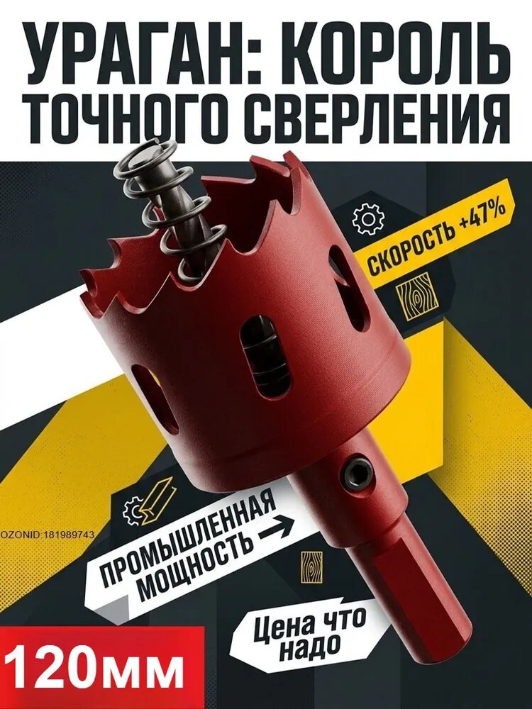 Биметаллическая коронка M42 120мм для дерева и металла