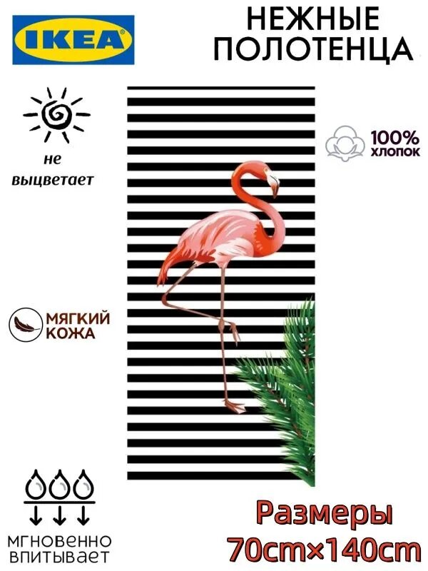 IKEA Полотенце банное IKEA, Хлопок, 70x140 см, 1 шт. с фламинго