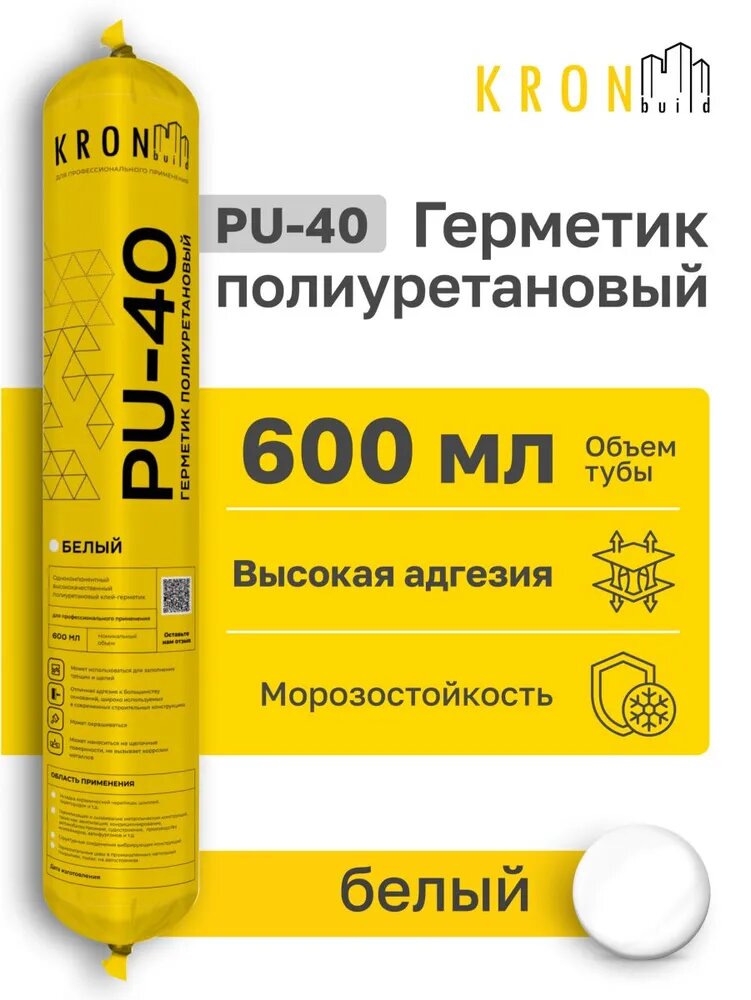 Полиуретановый герметик KRONbuild PU-40 (белый) RAL 9003 780гр