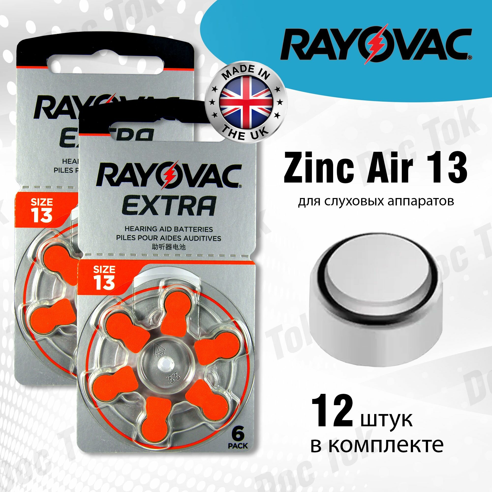 Rayovac Батарейка PR48 (ZA13, V13A, DA13), ZincAir (воздушно-цинковый) тип, 310 мА•ч, 1,45 В, 12 шт