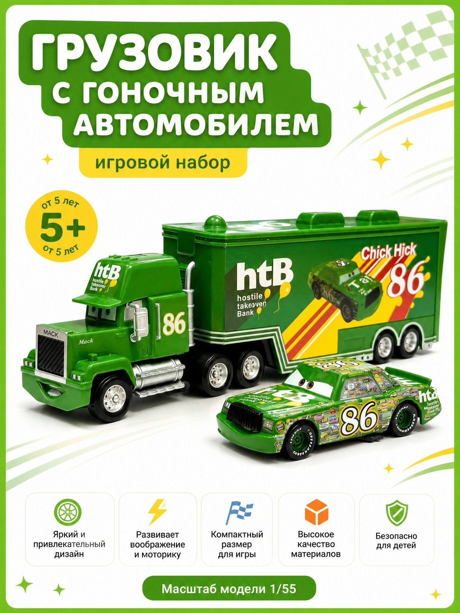 Машинка трейлер Мак Хаулер из мультфильма "Тачки" + металлическая модель Чико Хикс