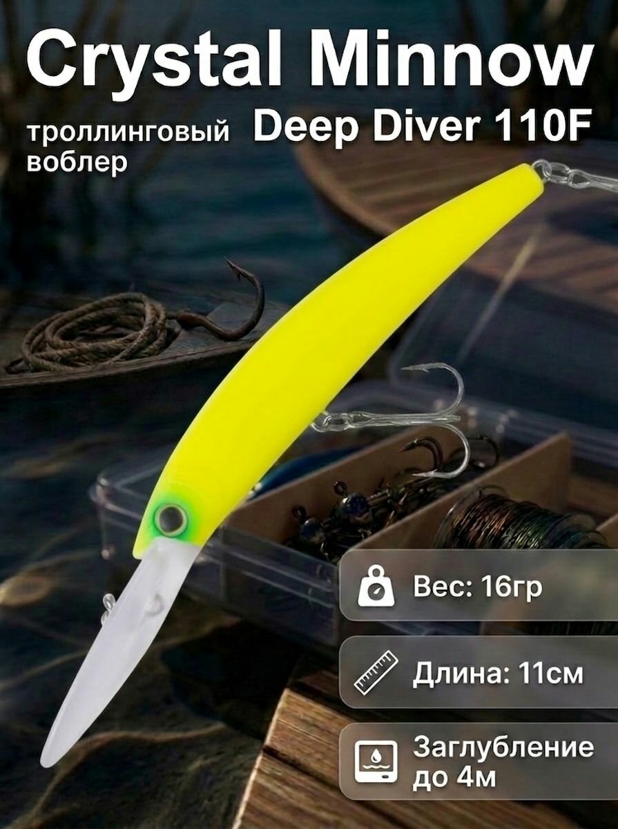 Воблер Crystal Minnow Deep Diver 110F 16гр, воблер троллинговый шумовой для рыбалки