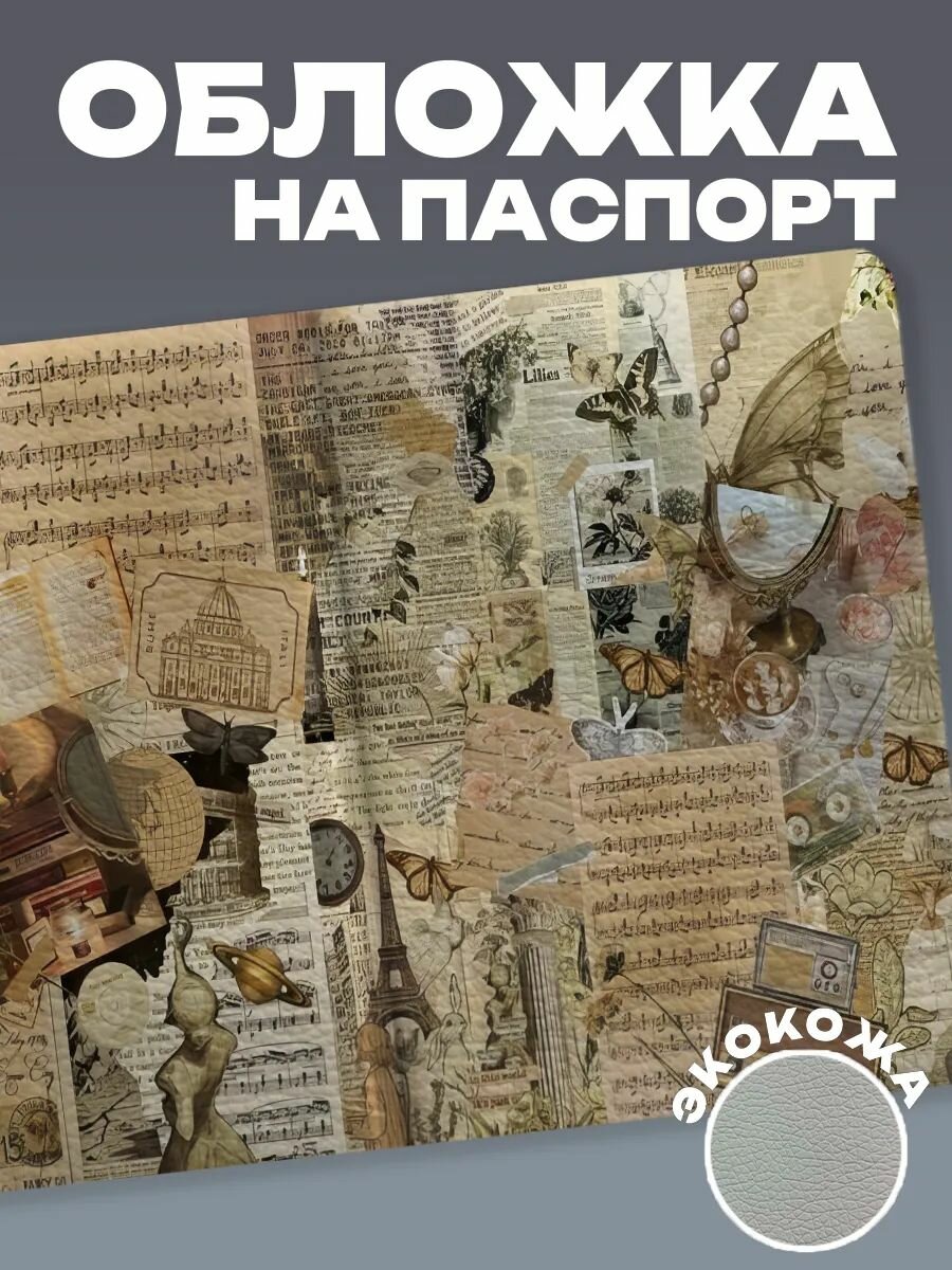 Обложка для паспорта