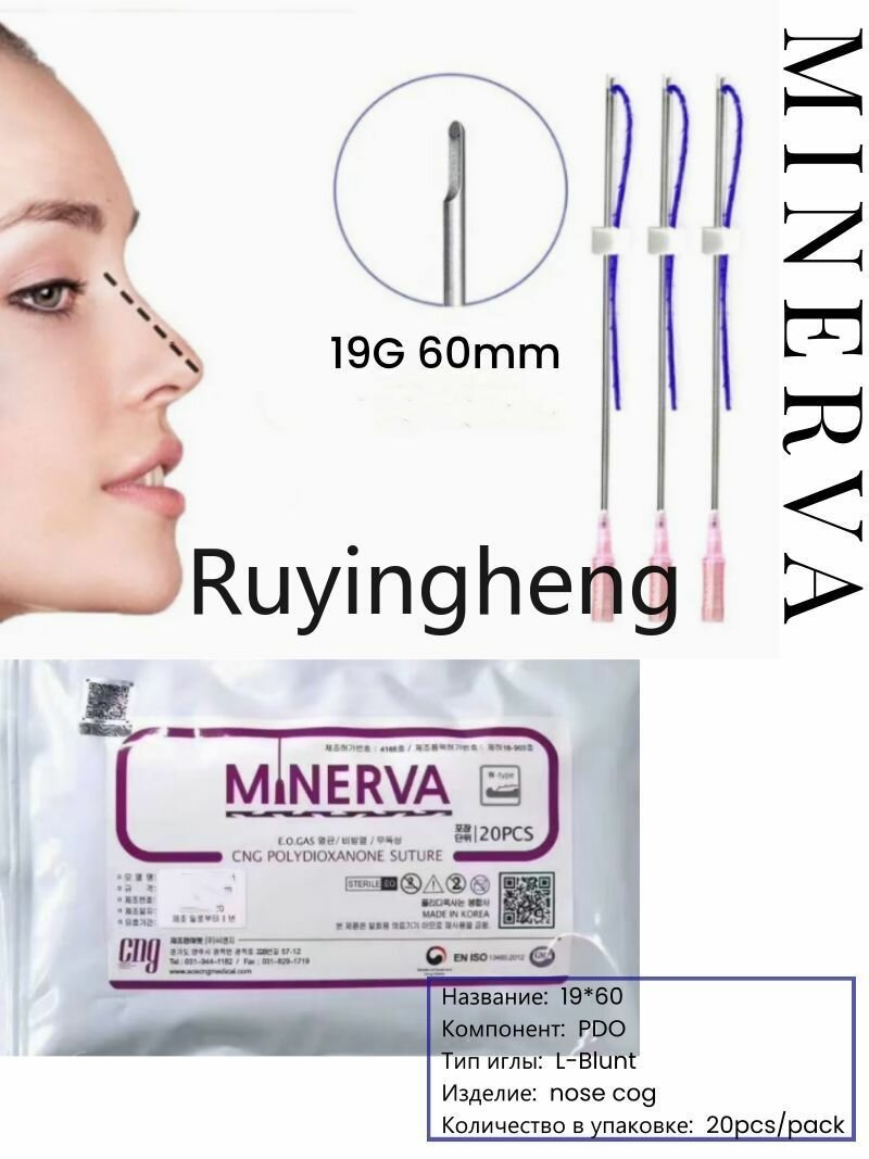 MINERVA Нити коги для лица, PDO, L-Blunt, nose cog,19*60,(20 штук) L-блант носовые коги