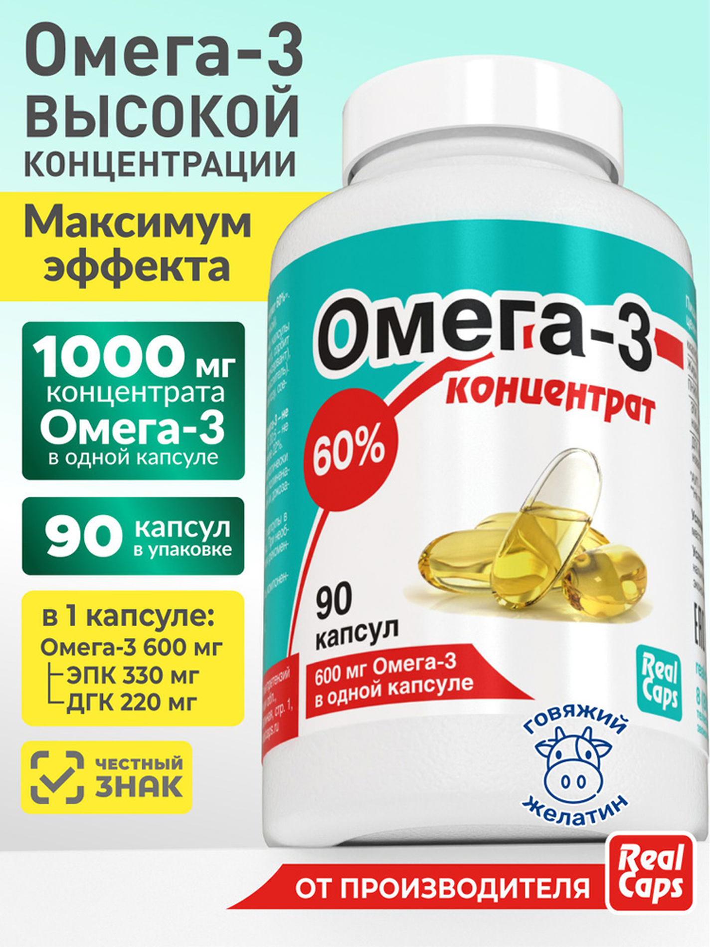 Омега-3 концентрат 60% капсулы 1000мг N90 Реалкапс — фото 1
