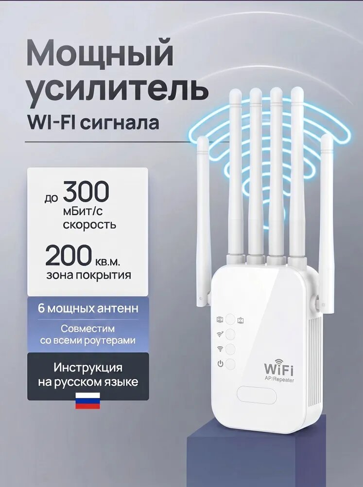 WiFi репитер усилитель сигнала 1200 Мбит/с с 6 антеннами усилитель WiFi для дома, квартиры и дачи VELGIO