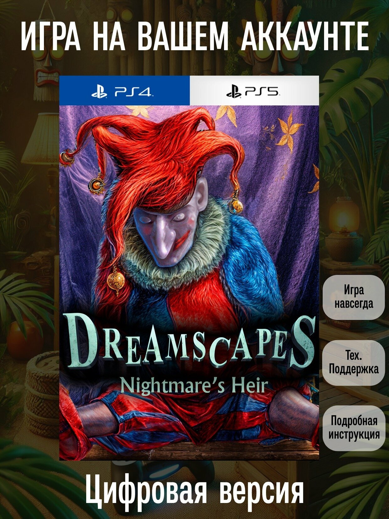 Dreamscapes - Nightmare's Heir | PlayStation 4/5 | английский язык | Семейные
