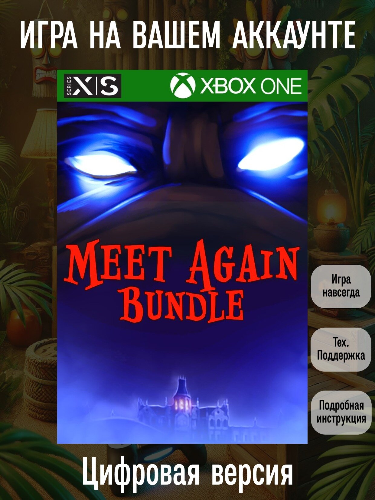 Meet Again Bundle | Xbox One/Series X|S | Цифровая версия