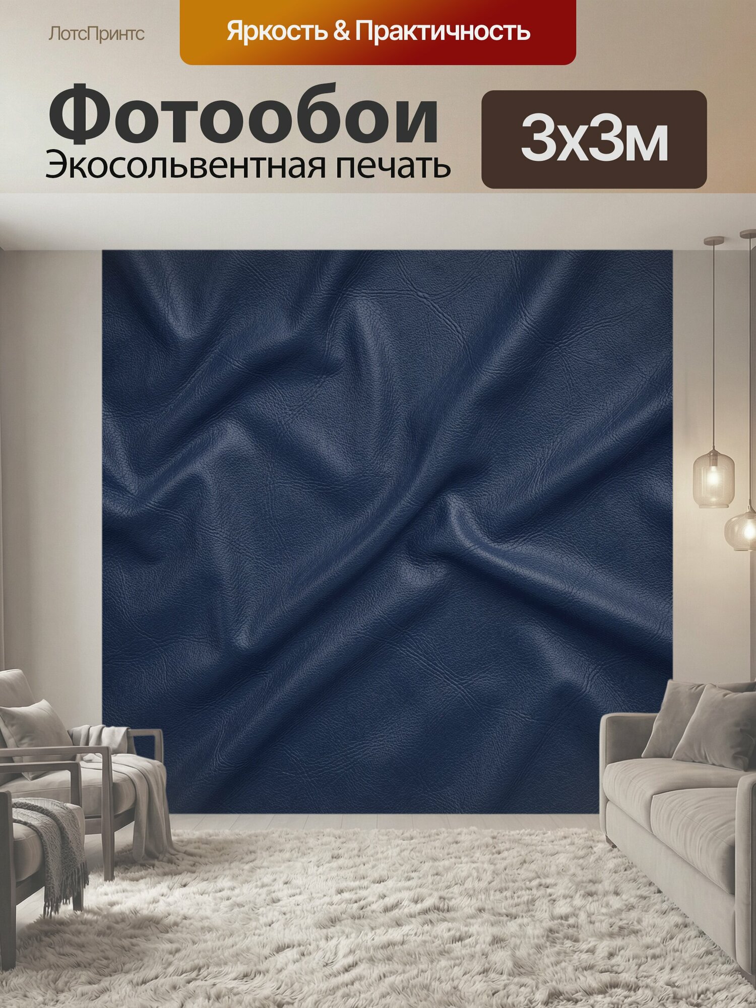 Фотообои "Тёмно-синяя кожаная фактура. Рельефная текстура искусственной кожи с мягкими складками и матовым блеском в тёмно-синей гамме." 300x300 см. экосольвентная печать
