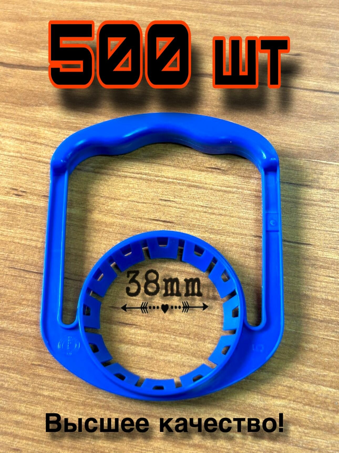 Ручка 38 мм. для бутылки 5л. 500 шт.