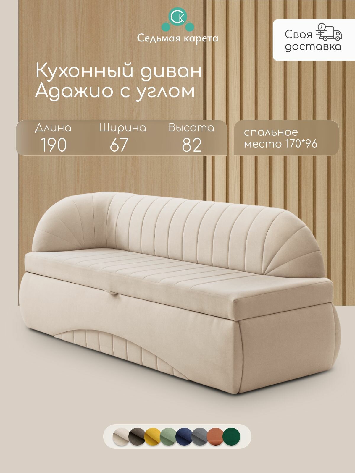 Кухонный раскладной диван Адажио с углом 190х78х67 см. Левый, Коннект 5, прямой раскладной диван со спальным местом. Бежевый, Велюр, для дома и офиса