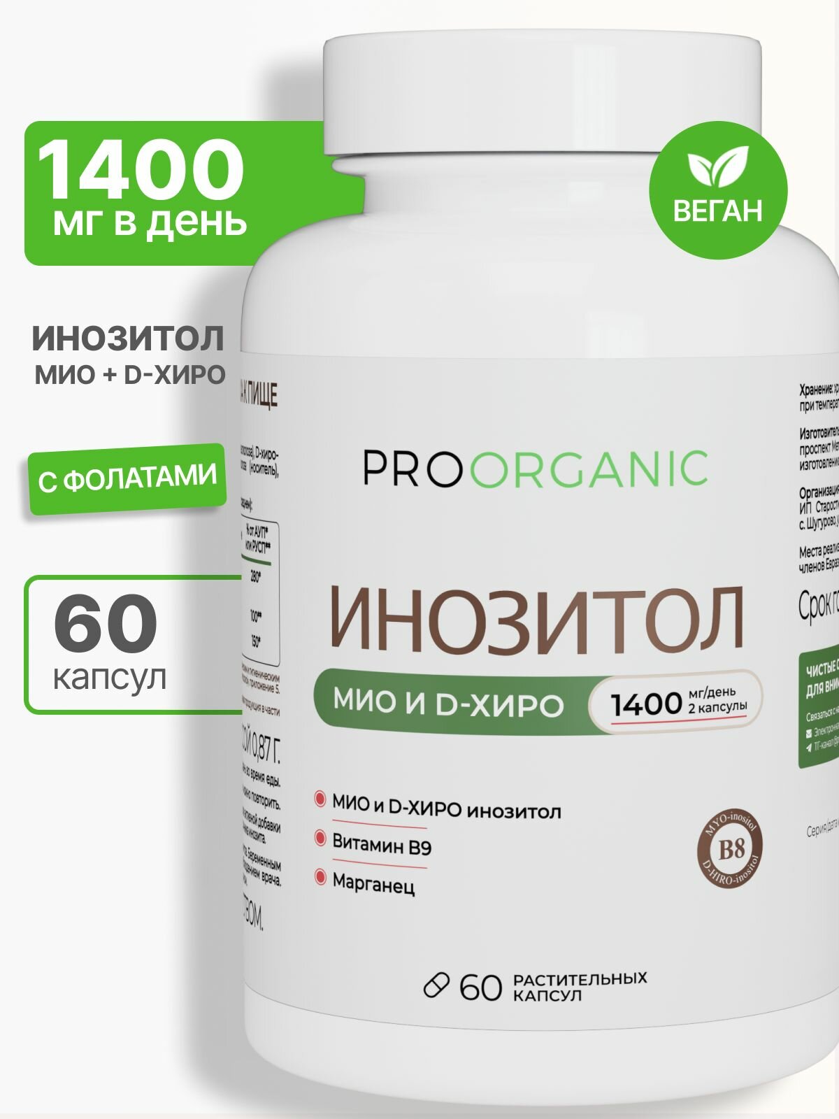 Инозитол 1400 мг (инозит, inositol), Мио инозитол 60 капсул инозит мио-инозитол