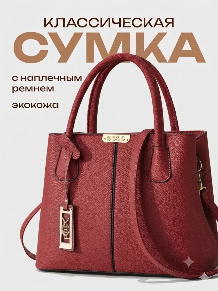 Сумка кросс-боди