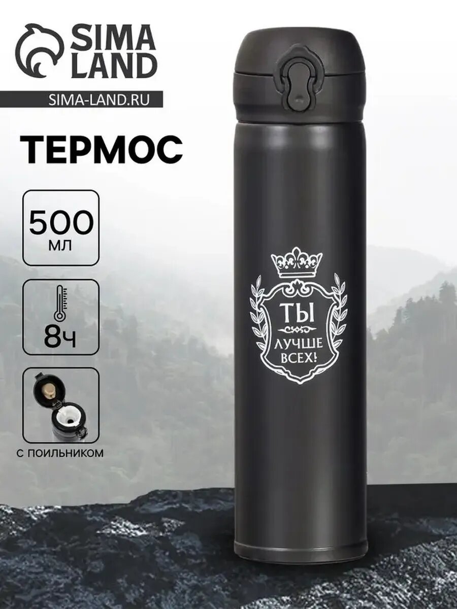 Многофункциональный термос для напитков 500 мл