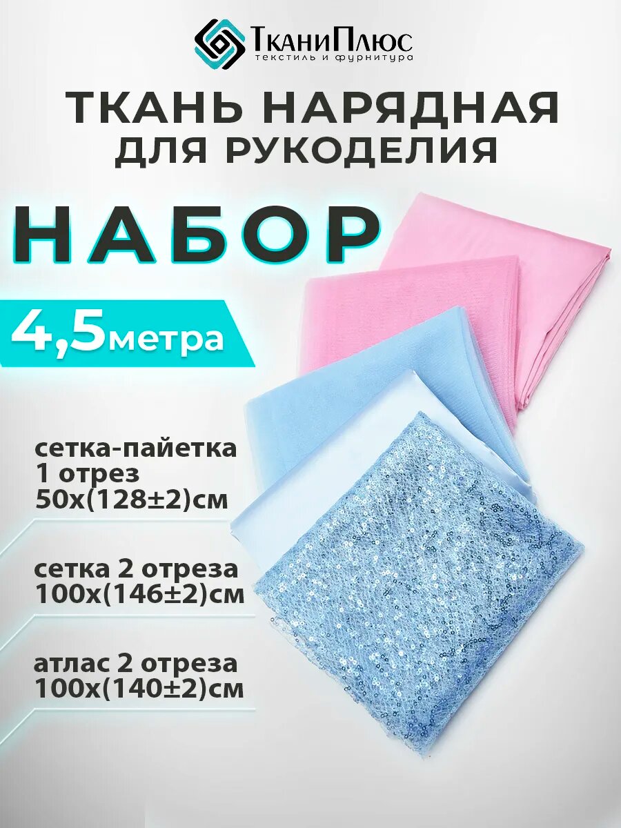 Набор ткани для шитья, розовый, для шитья и рукоделия