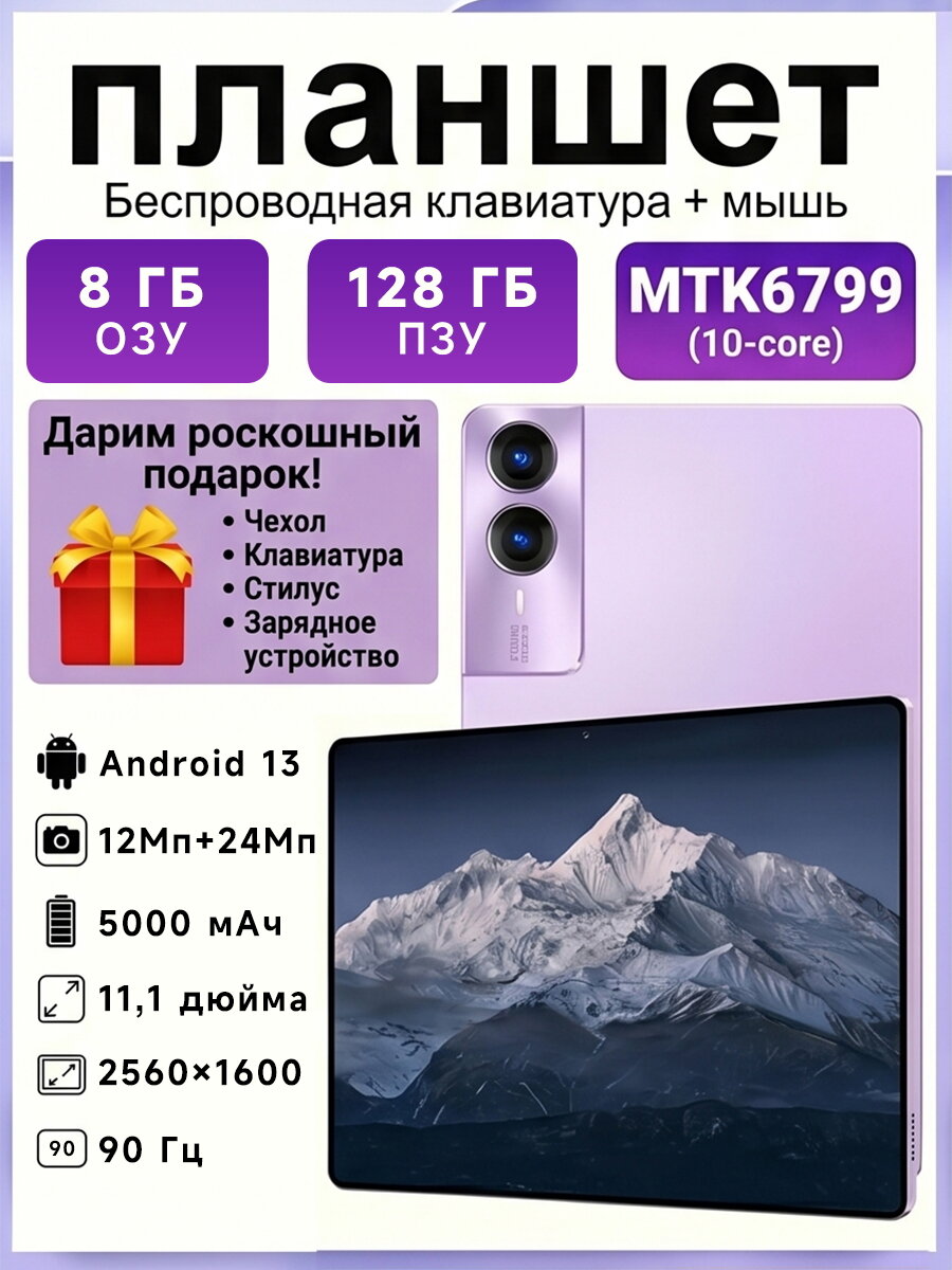 Планшет aндроид, 11,1 дюйма, 8+128ГБ, 5000 мАч, с клавиатурой и стилусом, игровой планшет для работы и развлечений