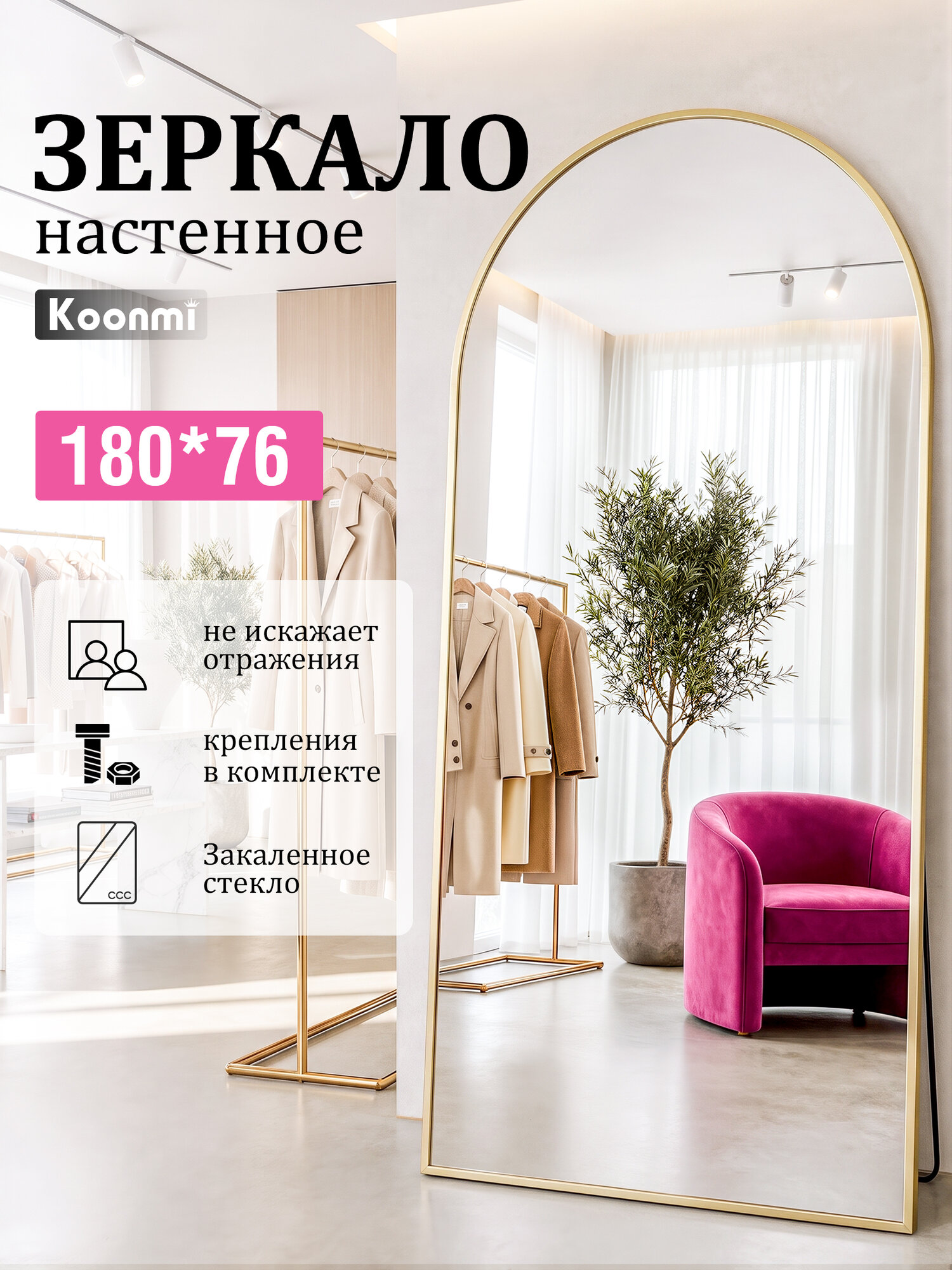 Зеркало настенное 180х76см, Алюминиевая рама, закаленное стекло, Koonmi