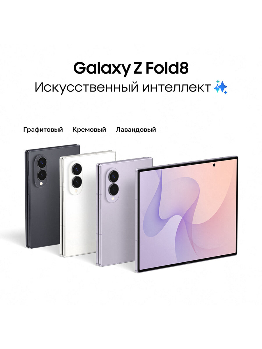 Смартфон Samsung Galaxy Z Fold8 16GB+1T SM-F971BLVNCAU, лавандовый — фото 1