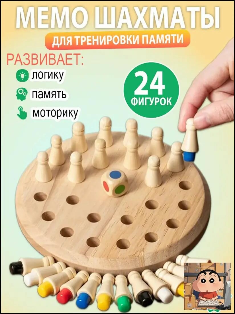 Настольная игра для детей Шахматы для тренировки памяти Мемори, 24 фигуры /Логическая игра для детей и взрослых / Головоломка, Развивающая игрушка, Обучающие игры