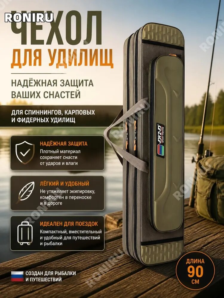 Чехол для удилищ, удобный защитный чехол для транспортировки и хранения спиннингов, карповых и фидерных удилищ, прочный и лёгкий, для рыбалки и путешествий