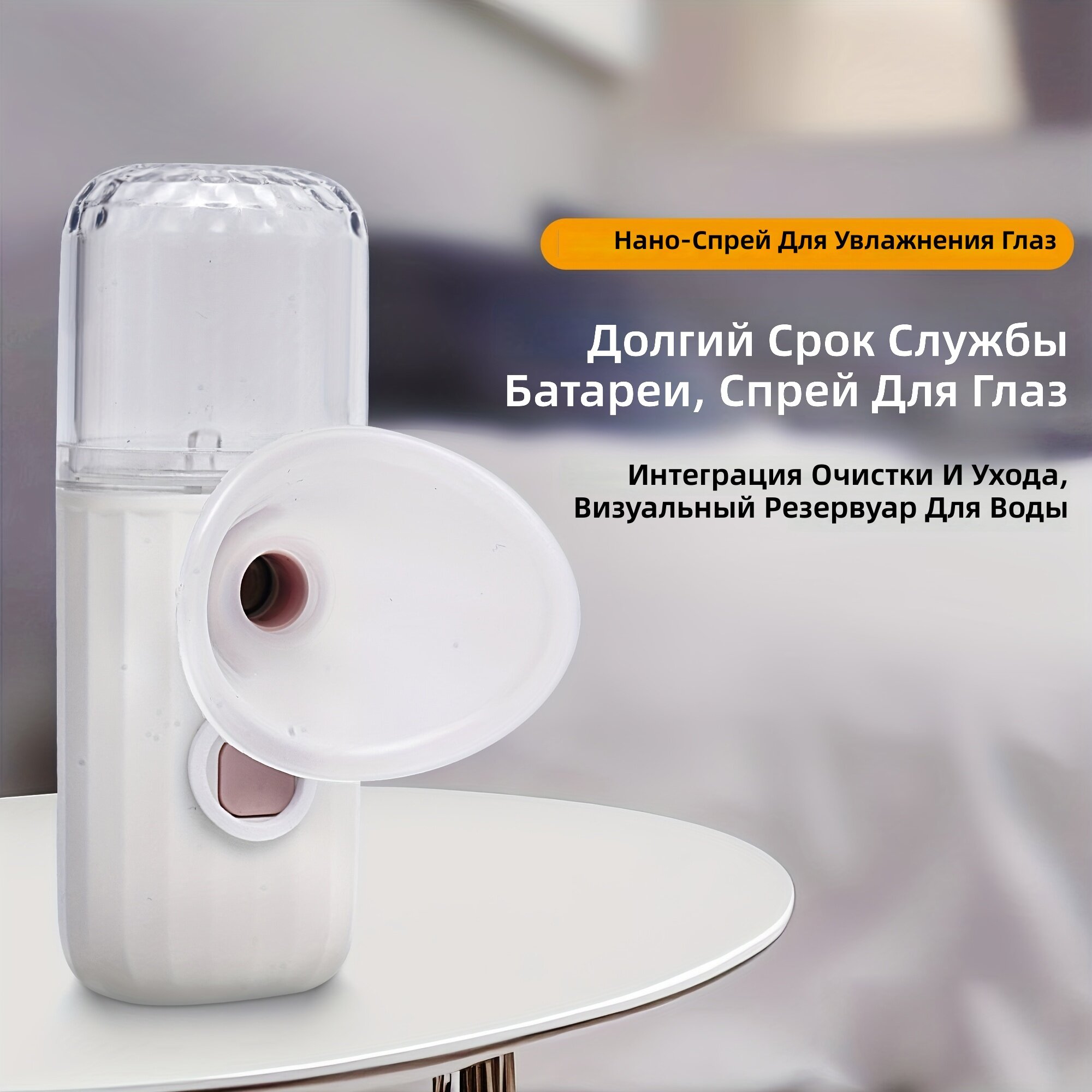 Портативный увлажнитель для глаз с USB-зарядкой, белый
