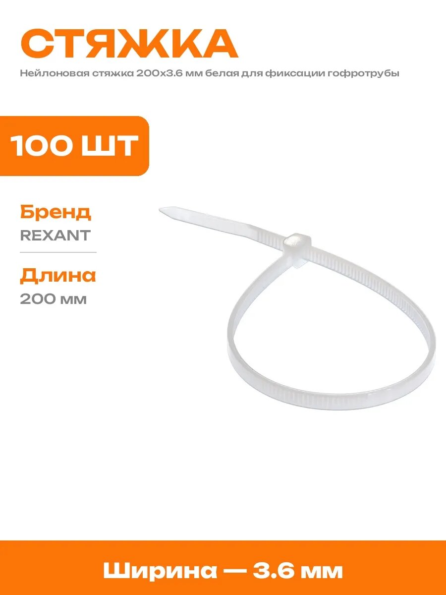 Стяжка для проводов 200х3.6 мм белая нейлон для дома и офиса