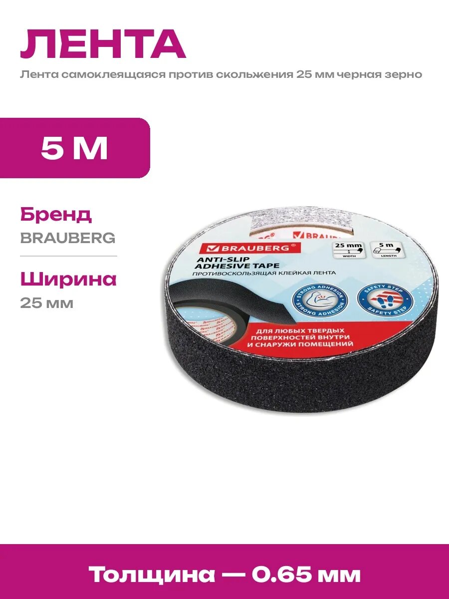 Лента противоскользящая 25 мм черная для плитки ПВХ 5 м